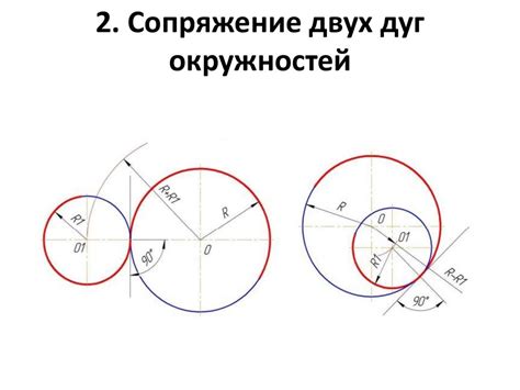 Выполнение построения сопряжений презентация онлайн