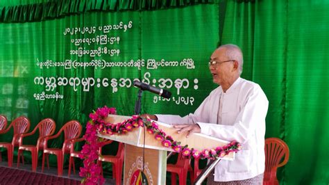 ကြို့ပင်ကောက်မြို့တွင် ကမ္ဘာ့ဆရာများနေ့ အထိမ်းအမှတ်အခမ်းအနားကျင်းပ Information And Public