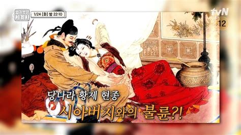 [다음이야기] 당 제국을 몰락으로 이끈 양귀비의 숨겨진 이야기 벌거벗은세계사 Ep 83 Youtube
