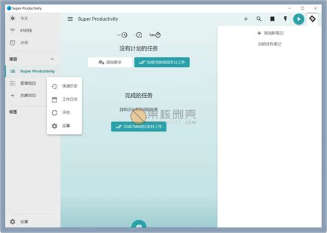 Super Productivity任务管理软件 V7131 Scratch编程