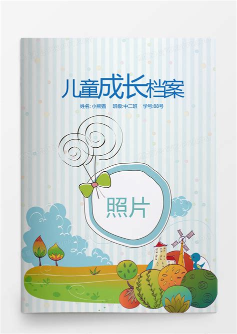 宝宝自我介绍成长档案word素材模板下载介绍图客巴巴
