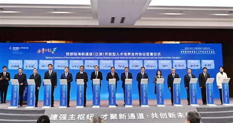 校领导带队参加2024西部陆海新通道人才开放合作交流会 西南大学