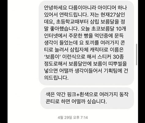 Spc삼립 보름달 빵 보름이 아이디어 도용 주장에 억울 서울경제
