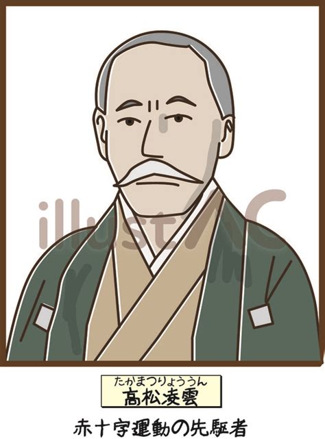 高松凌雲 江戸 幕末 久留米 昔 歴史イラスト No 2626729／無料イラストフリー素材なら「イラストac」