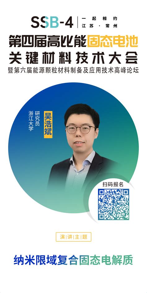 【会议报告】纳米限域复合固态电解质中国纳米行业门户
