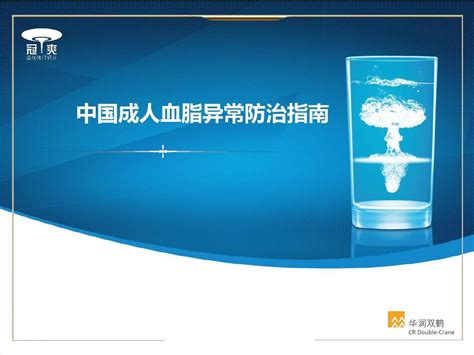 中国成人血脂异常防治指南解读word文档在线阅读与下载无忧文档