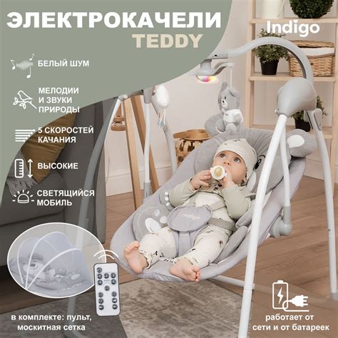 Электрокачели для новорожденных Indigo Teddy PL606 с музыкальным ...