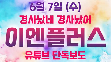 이엔플러스 주가전망 이엔플러스주가 이엔플러스전망 이엔플러스주가전망 Youtube