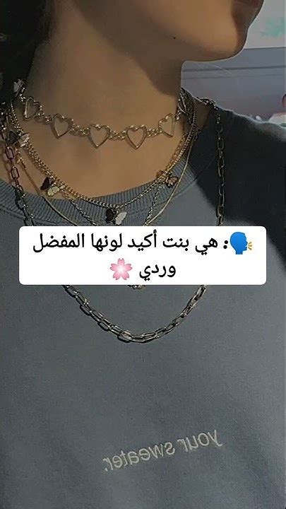 مش اي بنت لونها المفضل وردي 🖤🖤 Youtube