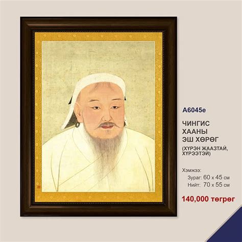 Чингис хааны эш хөрөг Added A New Чингис хааны эш хөрөг