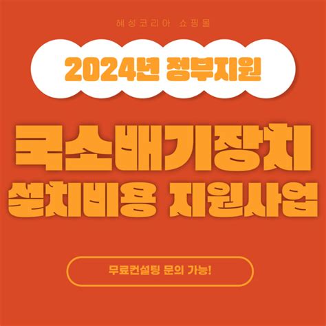 집진기 국소배기장치 설치비용 지원사업 안내 네이버 블로그