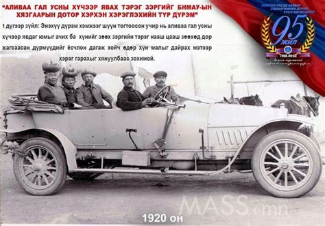 МУ д замын хөдөлгөөний дүрэм үүсэж хөгжсөний 95 жилийн ой өнөөдөр