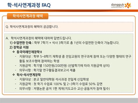 동국대학교 일반대학원 공지사항 학사공지