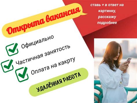 Требуются девушки на удаленную работу