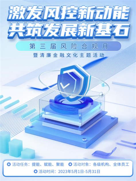 把好“廉洁关”，守好“合规线”！中国太保产险山西分公司开启第三届“风险合规月”活动发展建设
