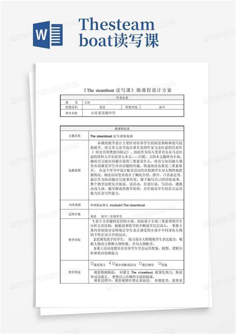 thesteamboat读写课 Word模板下载 编号qxwyobvd 熊猫办公