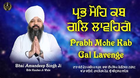 Prabh Mohe Kab Gal Lavenge Chupehra Samagam Bhai Amandeep Singh Ji