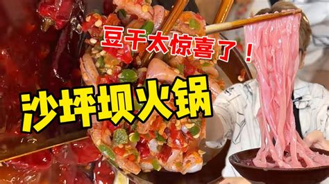 沙坪坝高铁口的火锅豆干太惊艳了哦摆小胖总 YouTube