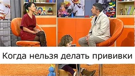 Когда нельзя делать прививки Школа доктора Комаровского