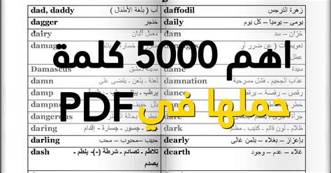 كتاب اهم 5000 كلمة انجليزية مترجمة Pdf للتحميل