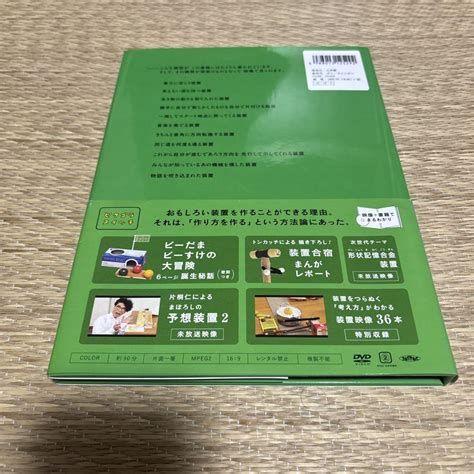 【中古】ピタゴラ装置はこうして生まれる Dvdブック メルカリ