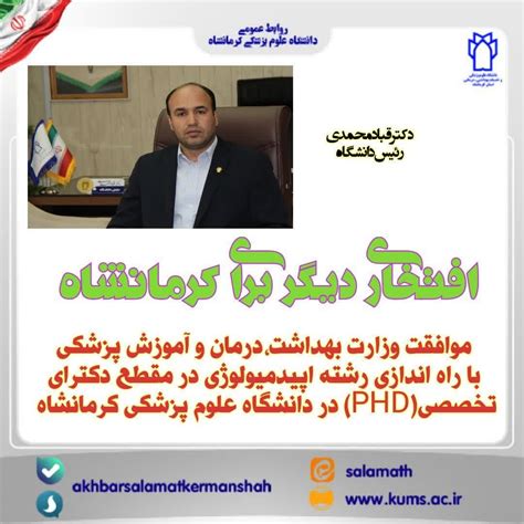 دانشگاه علوم پزشکی کرمانشاه