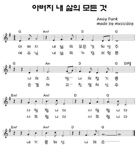 [노래 가사 악보] 아버지 내 삶의 모든 것 예수전도단 유발 Jubal