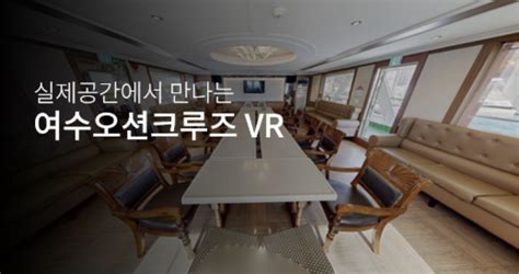 여수오션크루즈