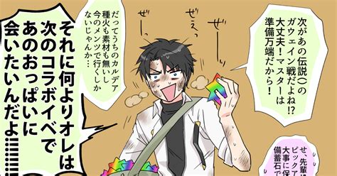 Fgo Twitterログ（fgo） 太田和樹のマンガ ぐだ男 ぐだ子 マシュ Pixiv