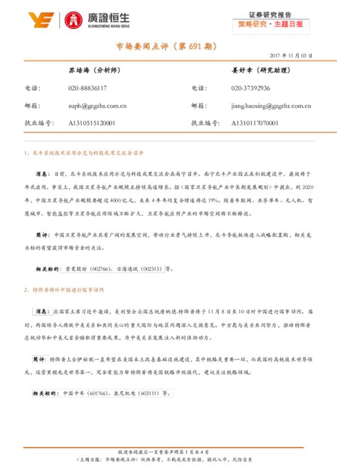 主题日报：市场要闻点评