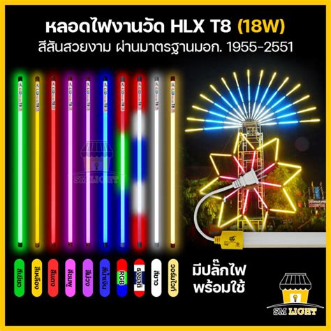 หลอดไฟงานวัด หลอดสี หลอดไฟ Led 18w ไฟนีออน ไฟงานวัด ไฟประดับ ไฟตกแต่ง