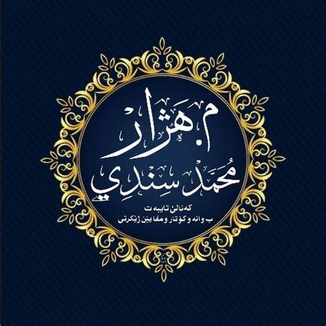 ملا هژار سندي Youtube