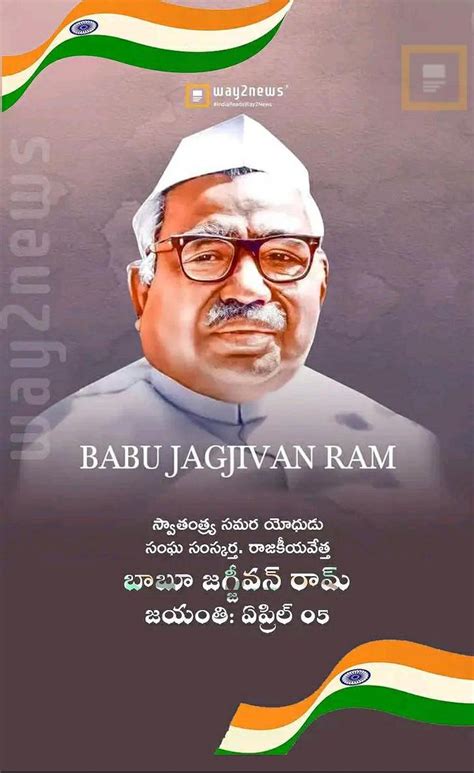 బాబు జగ్జీవన్ రామ్ జయంతి • Sharechat Photos And Videos