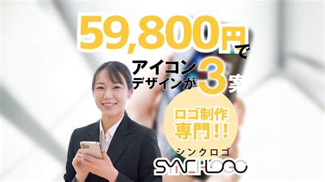 【アイコン作成もsynchlogo】アイコンとロゴの違いとは何か？ ロゴ制作のsynchlogo（シンクロゴ）