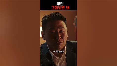 회장님 복수를위해 안하던짖까지하는 동생들 Youtube