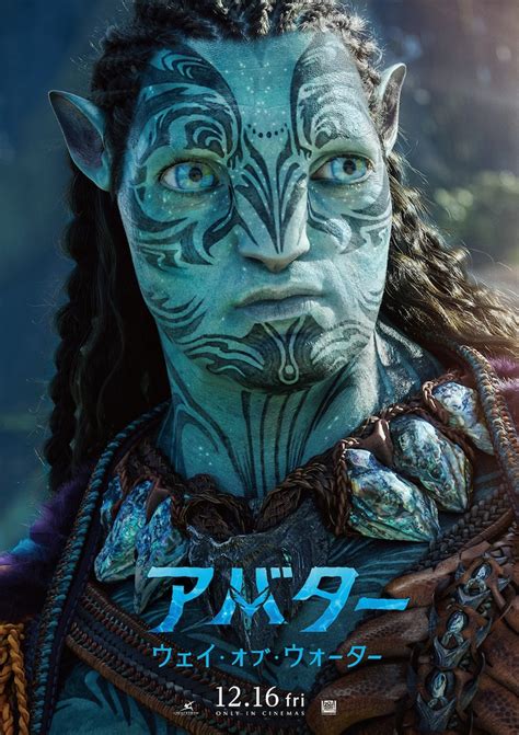 「アバター：ウェイ・オブ・ウォーター」キャラクターポスター（トノワリ） 「アバター：ウェイ・オブ・ウォーター」内田真礼は“海の部族”ツィレ
