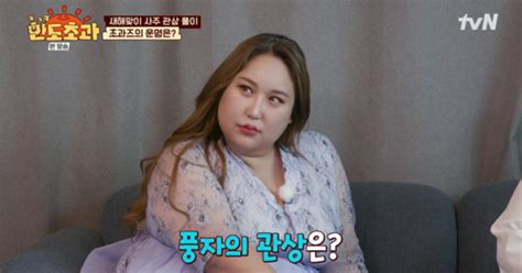 역술가 풍자에 성형 너무 많이 하면 관상 못 봐 돌직구 한도초과