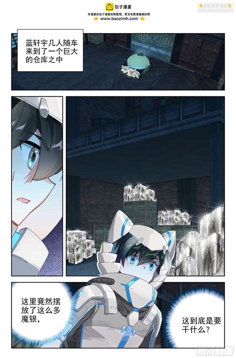 终见空源晶 斗罗大陆4终极斗罗 哔咔漫画