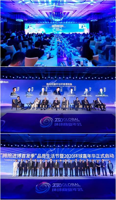 2020环球商业年会举行，“环球商业联盟”成立 财见 美通国际
