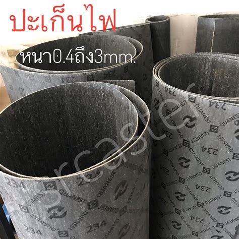 ปะเก็นไฟ ทนน้ำมันปะเก็นทนความร้อน 20x30cm หนา 1 5 มิล ประเก็นไฟ ปะเก็น
