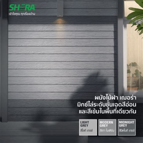 เฌอร่า ไม้ฝาลายสัก 6x3m หนา 8มิล สีเทาอ่อน ไลท์ เกรย์ Fullhouse Store