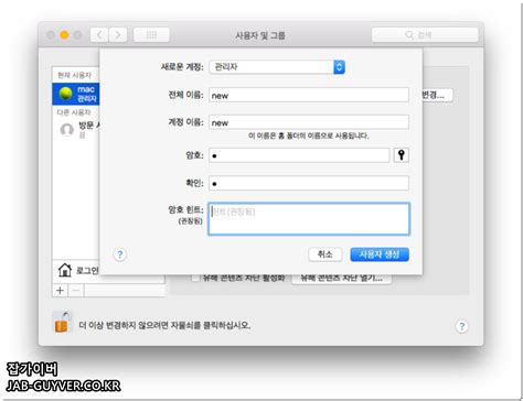 맥북 사용자 계정이름 변경 및 관리자계정 추가 Macos