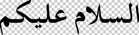 As Salamu Alaykum Arabic Wikipedia Greeting Islam Png Clipart Angle