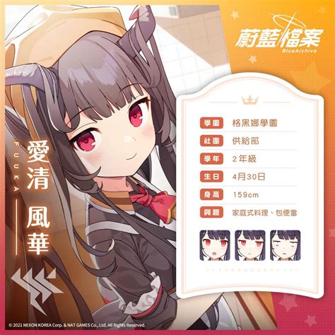 繁中官方情報搬運歡迎光臨供給部 學生介紹 蔚藍檔案 精華區 巴哈姆特