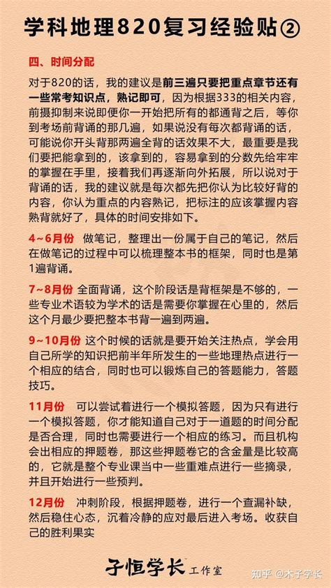 江苏师范大学学科地理820考研经验贴 知乎