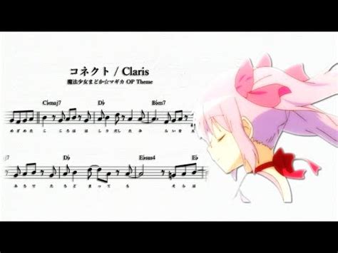 名曲分析コネクト Clarisアニメ魔法少女まどかマギカOPテーマConnect Claris Mahou