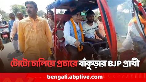 Lok Sabha Election 2024 Bankura Bjp Candidate Subhash Sarkar