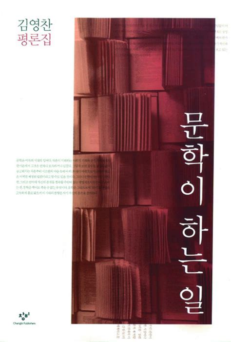 200자 읽기 문학 고유의 임무와 쓸모는 국민일보