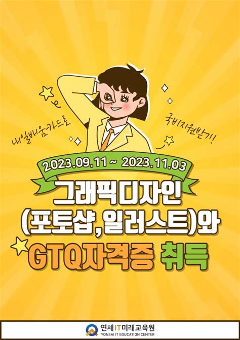 국비지원 그래픽디자인포토샵 일러스트과 Gtq자격증취득 요즘것들
