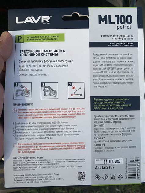 LN2001 Промывка инжекторных систем с раскоксовывающим эффектом LAVR ...